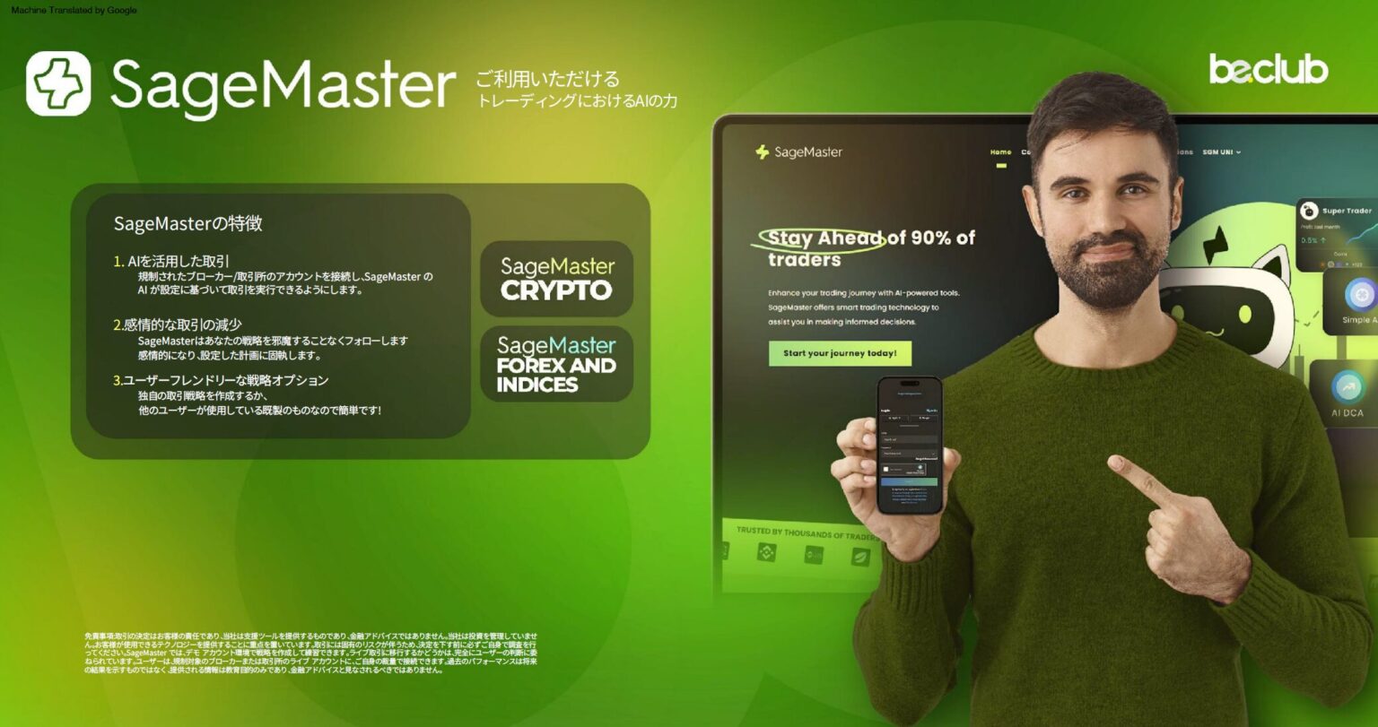 beのトレードツール Sagemaster(セージマスター）の特徴と魅力を徹底解説！ - 中野和幸（なかのかずゆき）