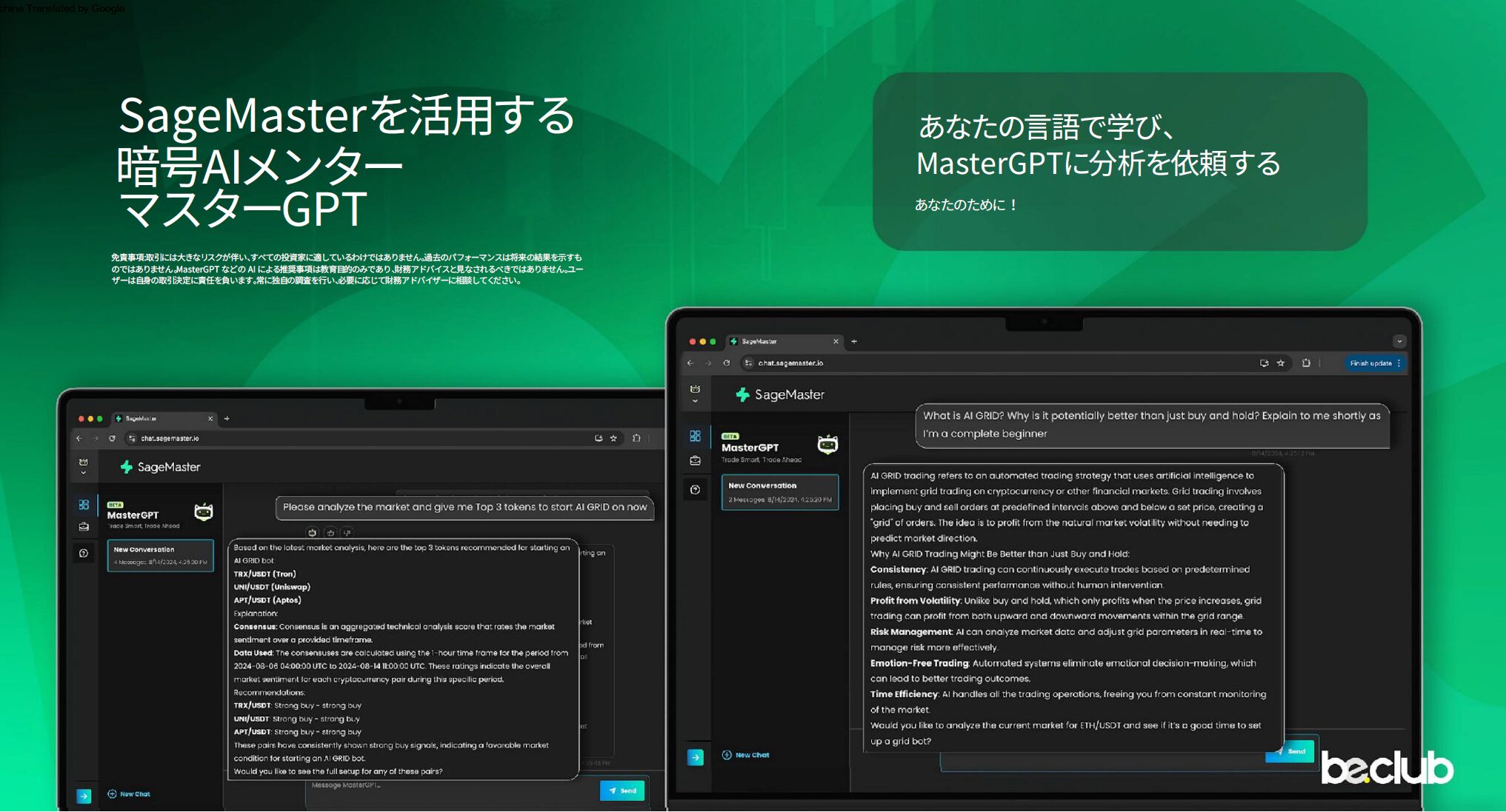 beのトレードツール Sagemaster(セージマスター）の特徴と魅力を徹底解説！ - 中野和幸（なかのかずゆき）